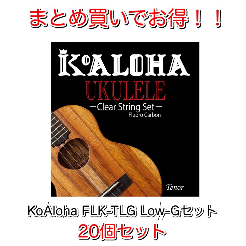【KoAloha】FLK-TLG 20個セット ※ネコポス可｜ウクレレ専門店 KIWAYA公式通販
