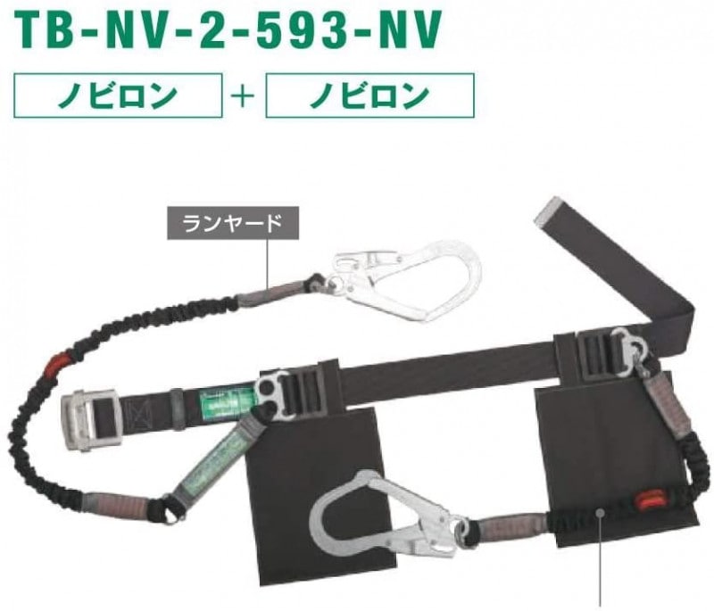 ツヨロン TB-NV-2-593-NV-BLK-BK-BP ノビロン2本式 胴ベルト型安全帯 ダブルランヤード 軽量タイプ 藤井電工 | 工具激安販売【コーグル】