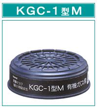 KOKEN KGC-1型M 直結式小型吸収缶 R-5防毒マスク用 興研 | 工具激安販売【コーグル】