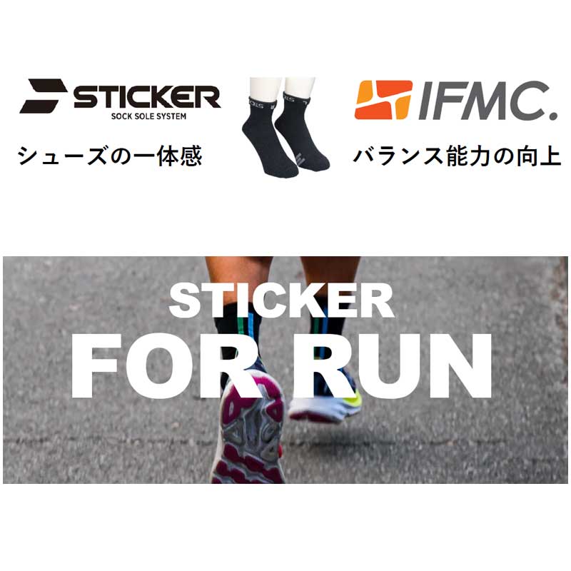 IFMC.×STICKER メンズ 陸上ソックス ブラック イフミック×ステッカーコラボ(stifmic080m) | ランニング・陸上,ソックス,ソックス | KOIKE SPORTS ...