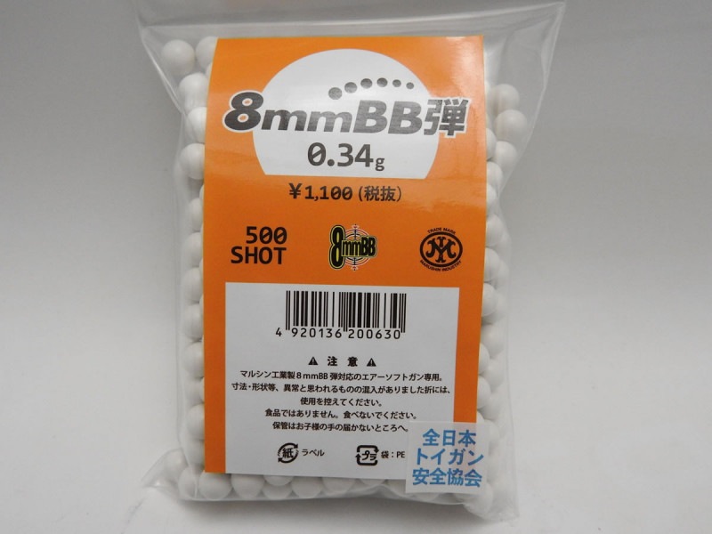 マルシン MARUSHIN ノーマルBB弾 8mm BB弾 0.34g 500発入り エアガン ガスガン エアーソフトガン (4920136200630) | ブランド,M,MARUSHIN ...
