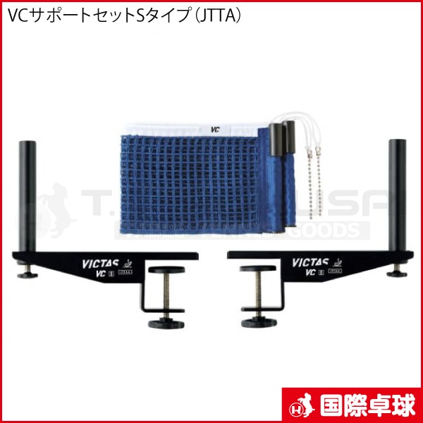 VCサポートセットSタイプ(JTTA)