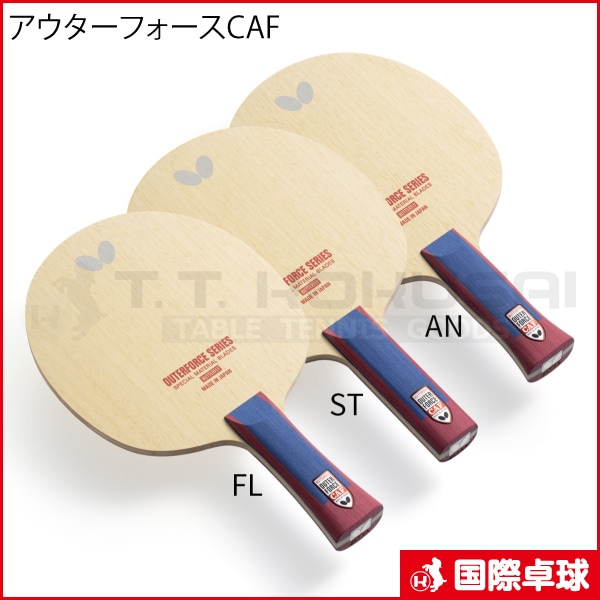 アウターフォース CAF