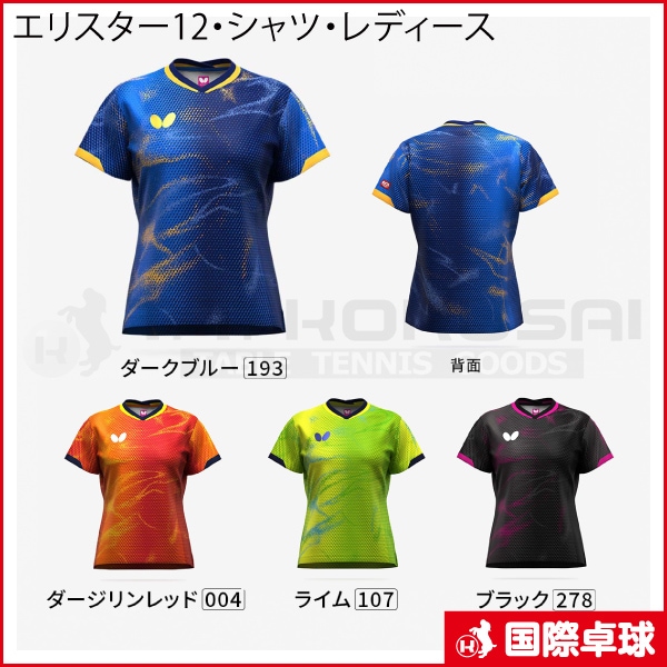 バタフライ　卓球用品 Butterfly レディース エリスター12・シャツ・レディース ダージリンレッド S　47149 エリスター12・シャツ・レディース