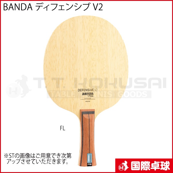 BANDA ディフェンシブ V2