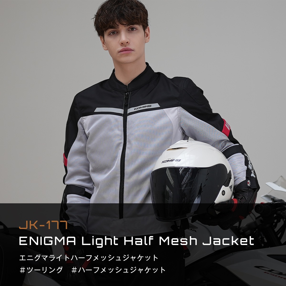 【コミネ公式】JK-177 エニグマライト ハーフメッシュジャケット | KOMINE | KOMINE Online Store