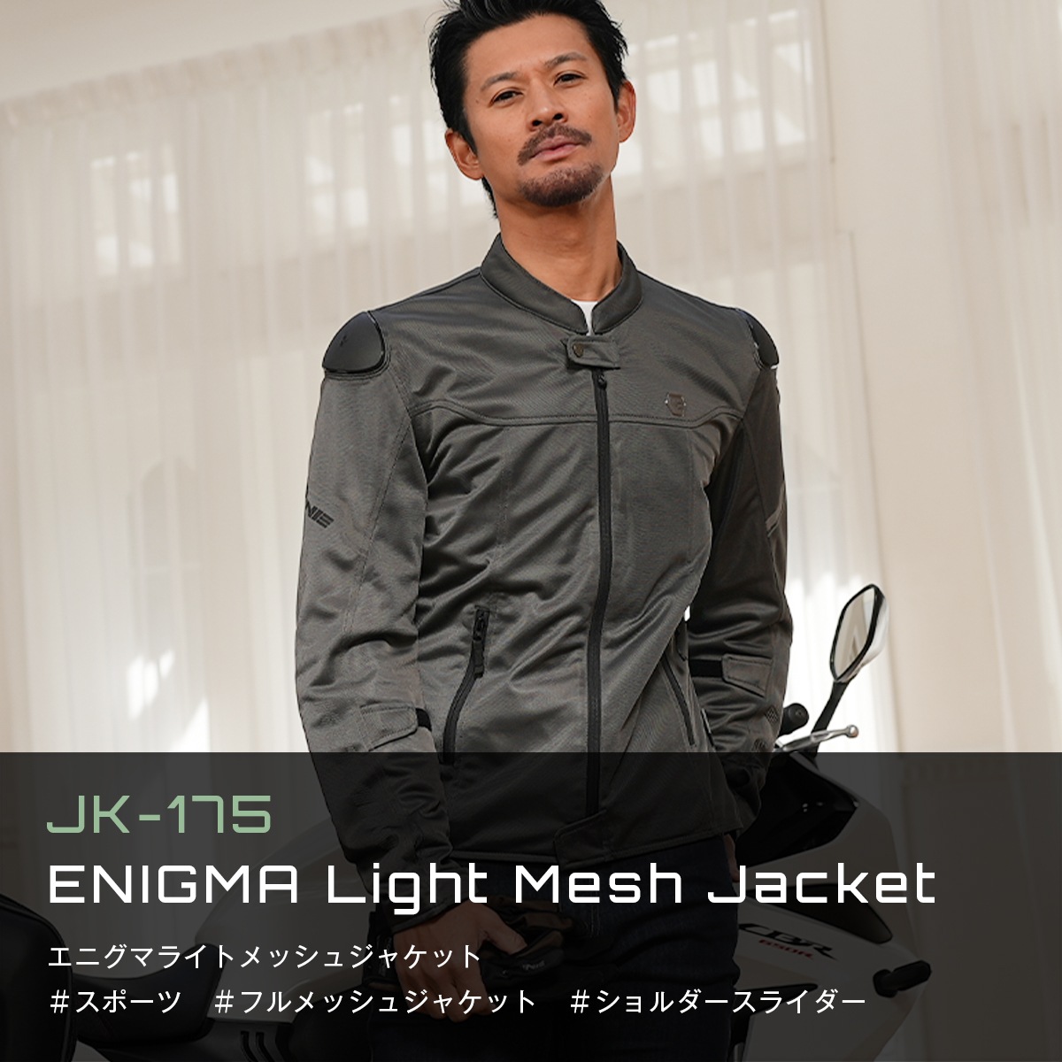 【コミネ公式】JK-175 エニグマライト メッシュジャケット | KOMINE | KOMINE Online Store