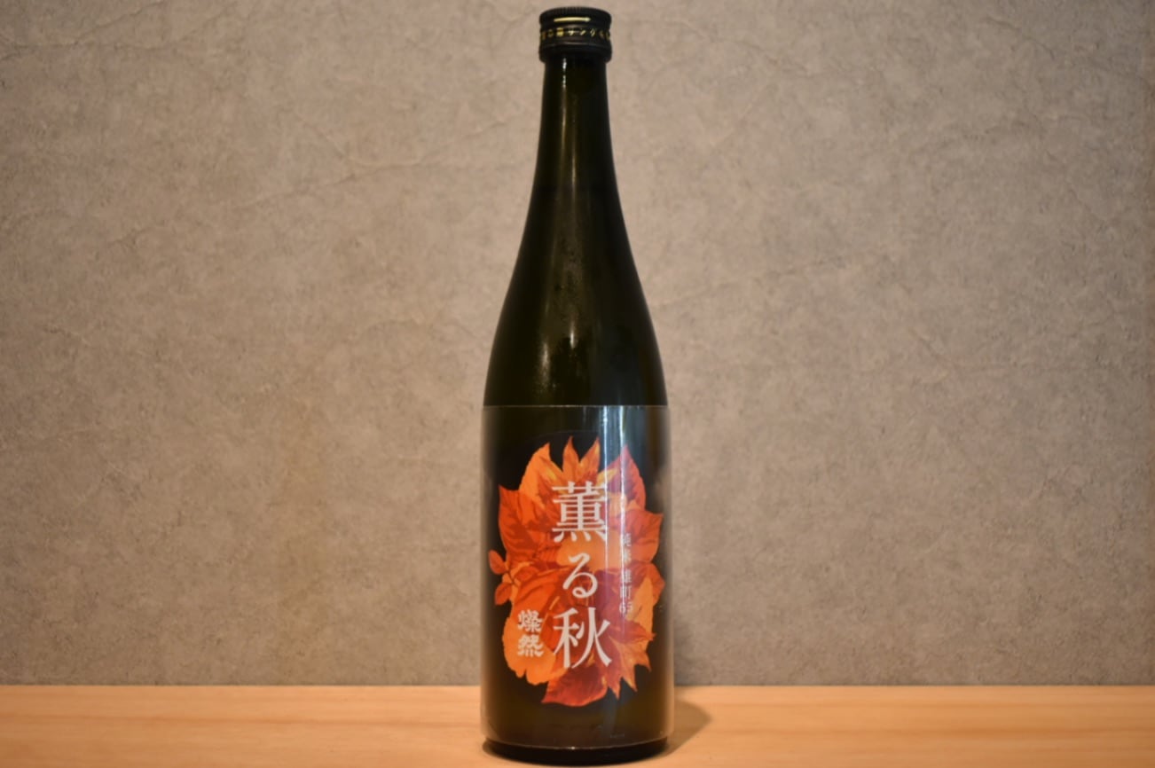 燦然 “薫る秋” 純米 雄町65 720ml