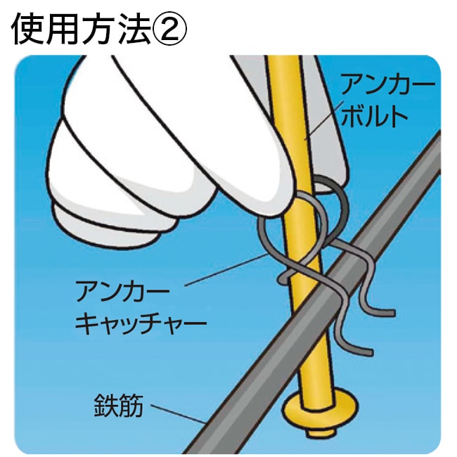 NSPアンカーキャッチャーM12（500本入り）AKCM12 | 型枠資材 | 金物資材商店 KONITEC