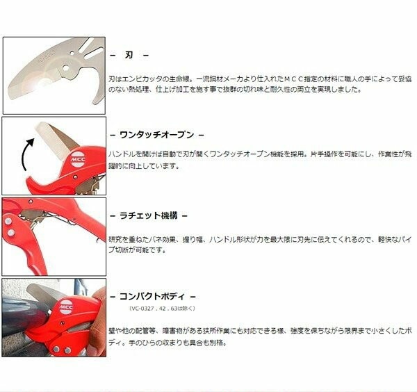 MCC エンビカッタED VC-63ED（VC-0363） | 作業工具,株式会社松阪鉄工所【MCC】 | 金物資材商店 KONITEC