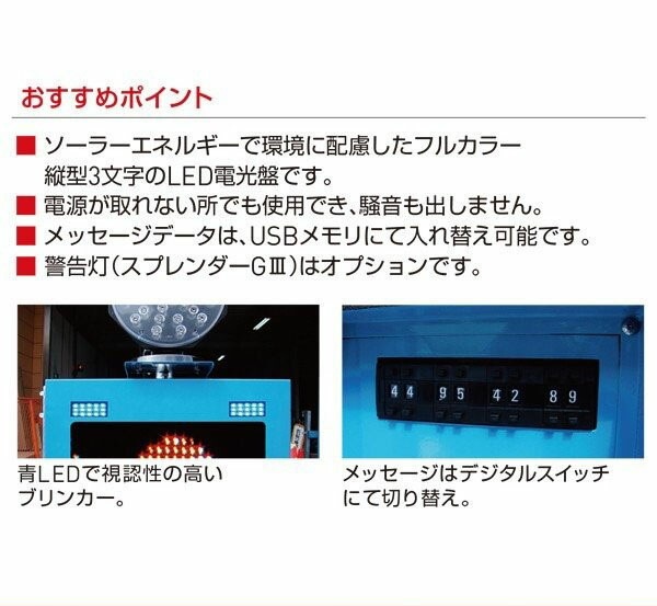 キタムラ産業 ソーラー式LED電光盤《フルカラー1文字3段》SLGC-1332 | 保安資材 | 金物資材商店 KONITEC