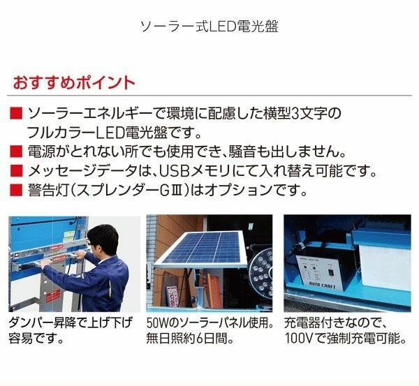 キタムラ産業 ソーラー式LED電光盤《フルカラー3文字1段》SLGC-3132G | 保安資材 | 金物資材商店 KONITEC
