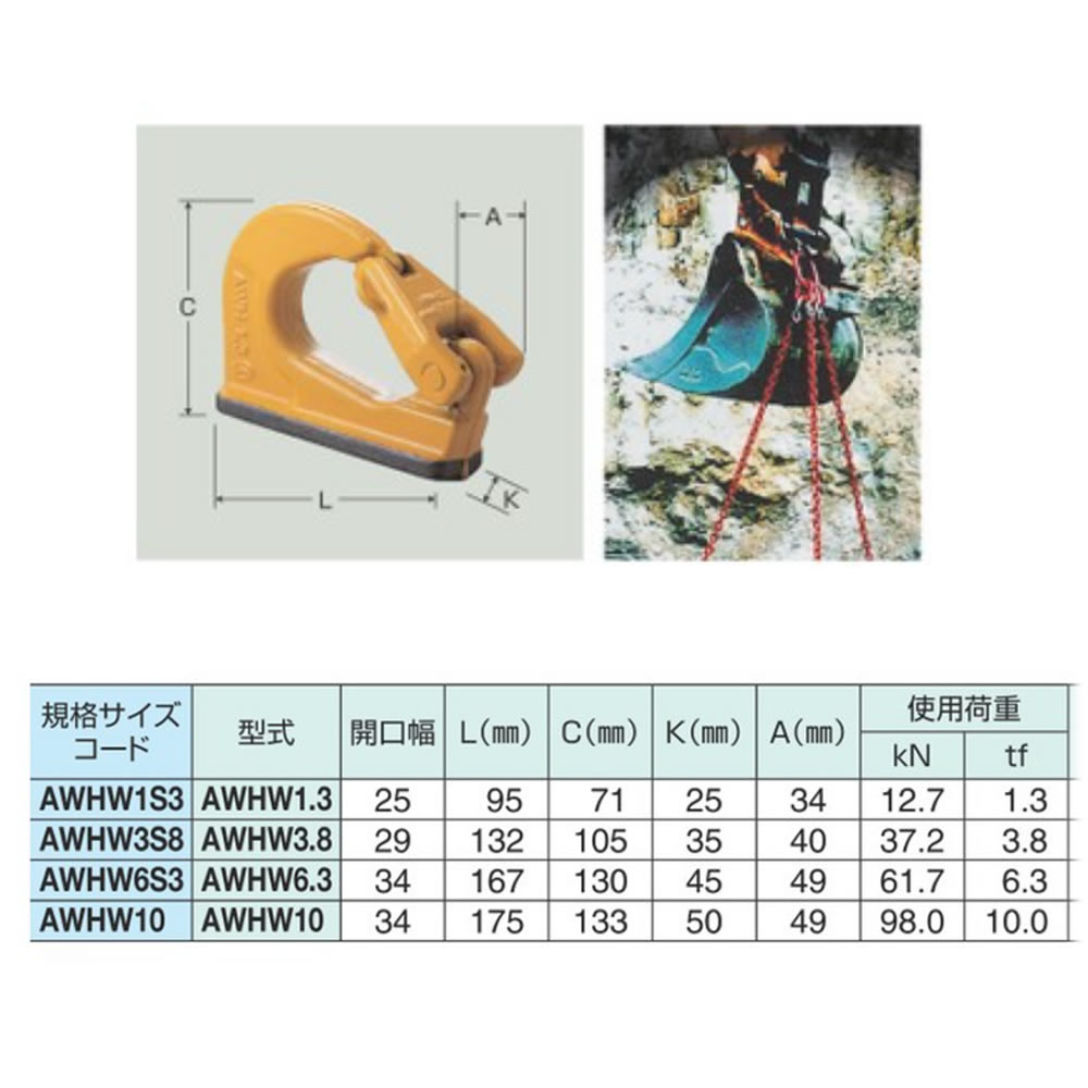 コンドー バケットフック AWHW 6.3T | メーカー別,コンドーテック | 金物資材商店 KONITEC