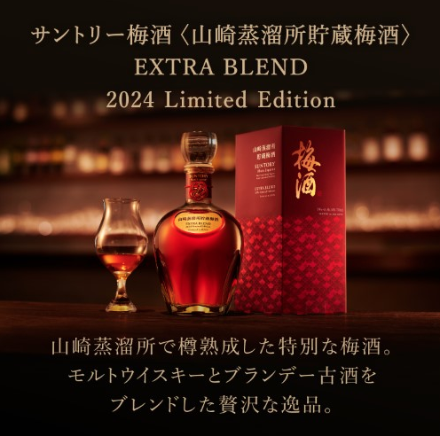 数量限定 梅酒 山崎蒸溜所貯蔵 ｴｸｽﾄﾗﾌﾞﾚﾝﾄﾞ 2024 ｴﾃﾞｨｼｮﾝ 700ml 箱入り Limited quantity Plum Wine Yamazaki ...