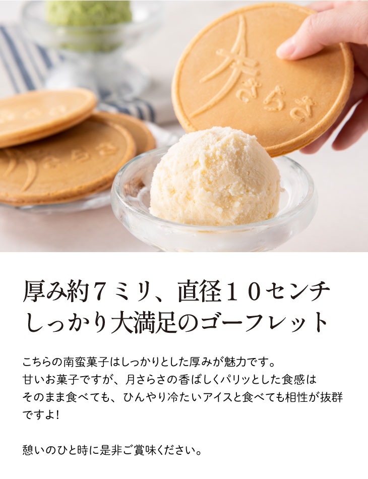 産地直送 【ざびえる本舗 月さらさ 10枚入】九州 お取り寄せ お茶請け