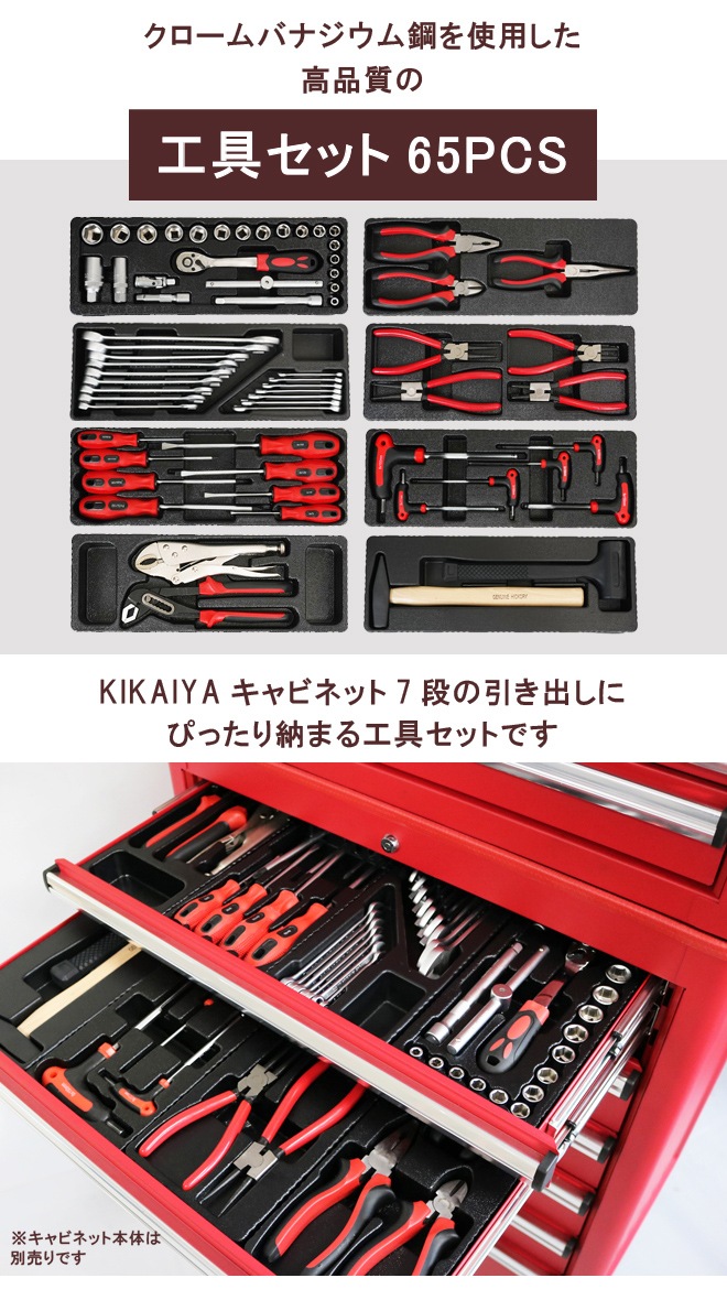 工具セット 65pcs キャビネットにジャストサイズ 引き出し用 工具箱 ツールセット DIY 整備工具 KIKAIYA | 工具,工具セット | ツールショップ-KOOGU!