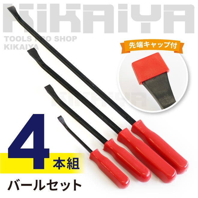 バールセット プライバーセット 4PCS 4本組 バール プライバー セット 整備 自動車 バイク オートバイ 工具 解体 DIY KIKAIYA | すべての商品 | ツールショップ-KOOGU!