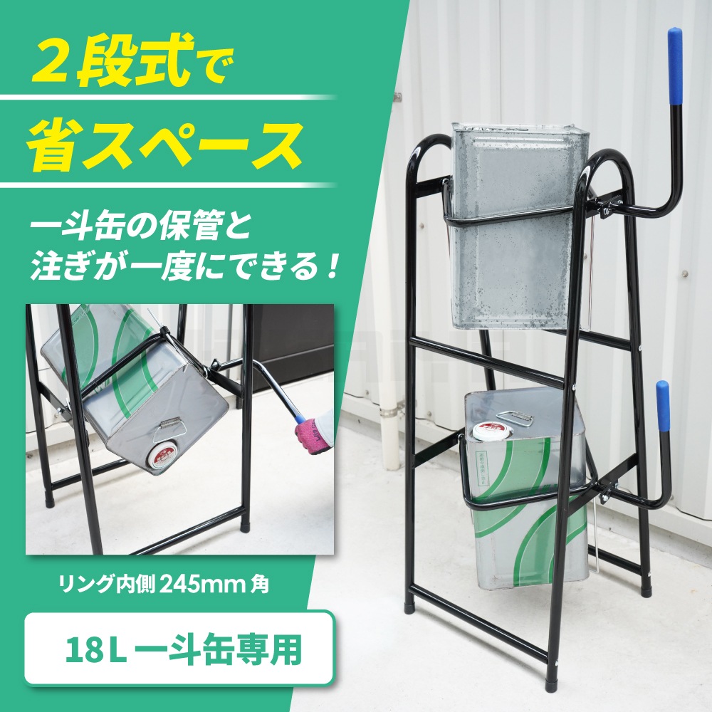 一斗缶スタンド 2段式 18L 2個収納 一斗缶ホルダー オイル 塗料 シンナー 調味料 油 ダブルタイプ KIKAIYA | ドラムハンドリング,ペール缶・一斗缶 | ツールショップ-KOOGU!