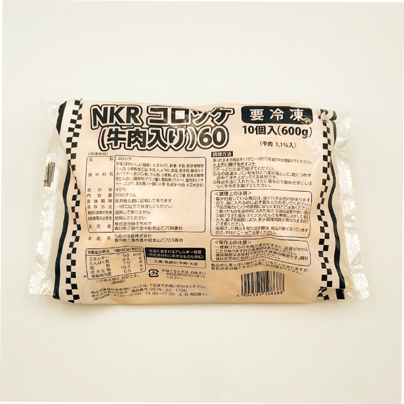 NKRコロッケ（牛肉入り）（60g×10） | 給食用食品・業務用食品通販オンラインショップ「食材Net」