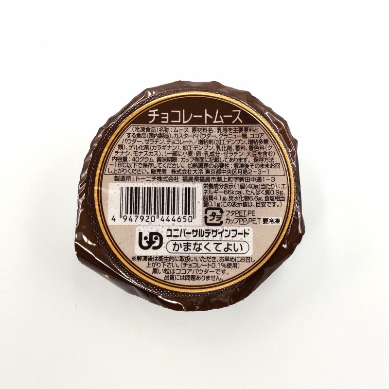 チョコレートムース（40g） | 給食用食品・業務用食品通販オンライン