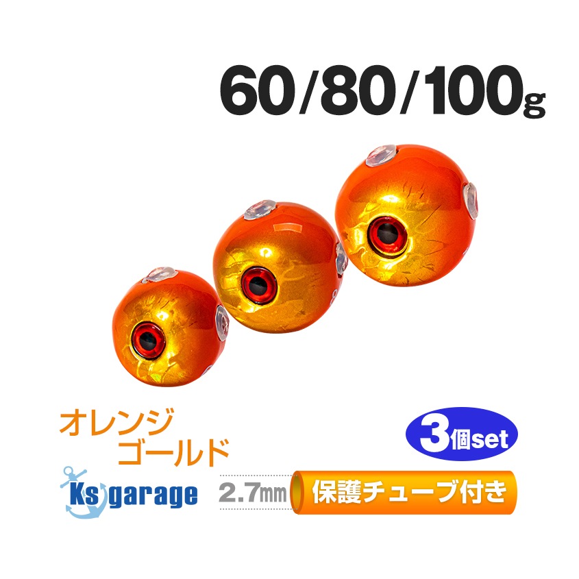 60g/80g/100g オレンジゴールド 3種セット タイラバ用 タングステンヘッド 【保護チューブ付き】 | 釣り具,タイラバ用品,タングステンヘッド | Ksgarage
