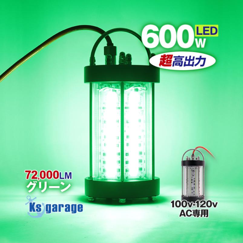 AC100V専用 水中集魚灯 600w 72 000lm (グリーン) | 集魚灯,LED水中灯,60w以上 | Ksgarage
