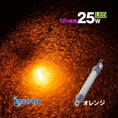 DC12v専用 水中集魚灯 25w オレンジ | 集魚灯,LED水中灯,25w | Ksgarage