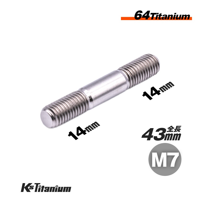 64チタン製 チタン製 スタッドボルト M7×43 【無垢】 | チタンボルト,M7,スタッドボルト | Ksgarage
