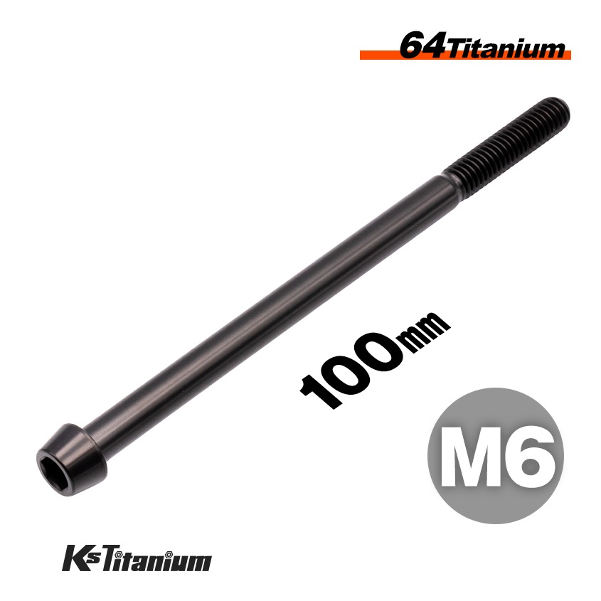 64チタン製 テーパーボルト M6×100 P1.00 【ブラック】 | チタンボルト,M6,テーパーボルト,80mm以上 | Ksgarage