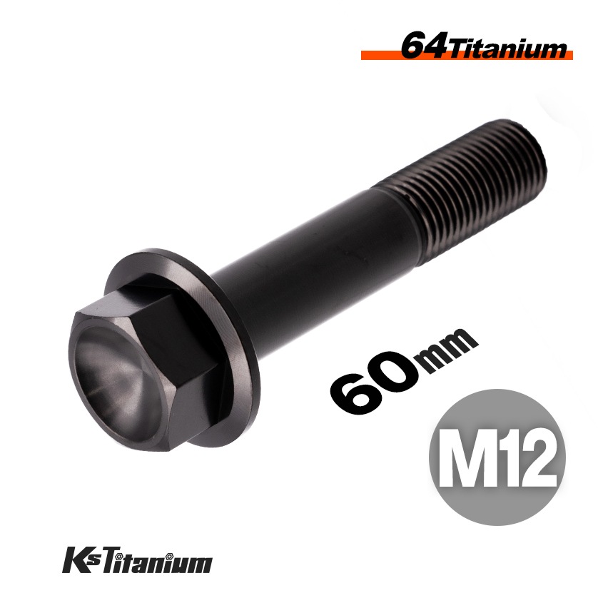 チタン製 フランジボルト M12×60 スレッド25mm 【ブラック】 | チタンボルト,ブラック,フランジボルト | Ksgarage