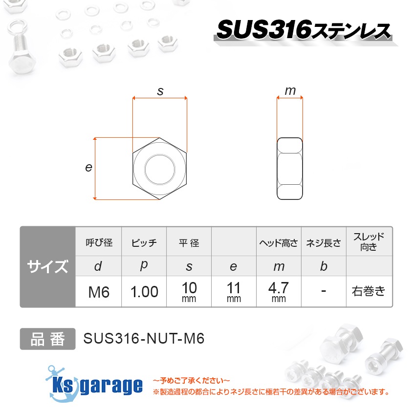 SUS316 ステンレス ナット M6 P1.00 （20本セット） | すべての商品 | Ksgarage