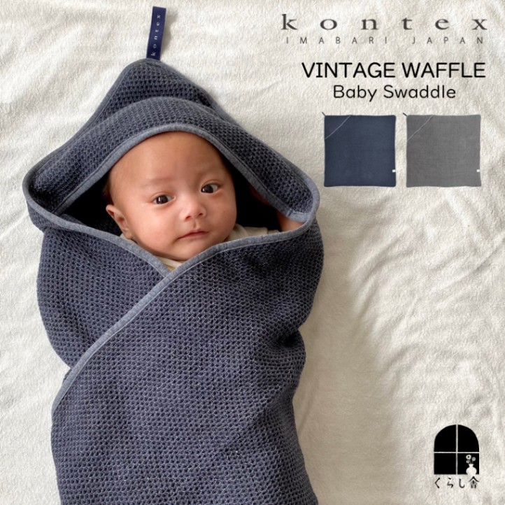 kontex コンテックス ヴィンテージワッフル おくるみ | kontex | くらし舎 本店 オンラインストア