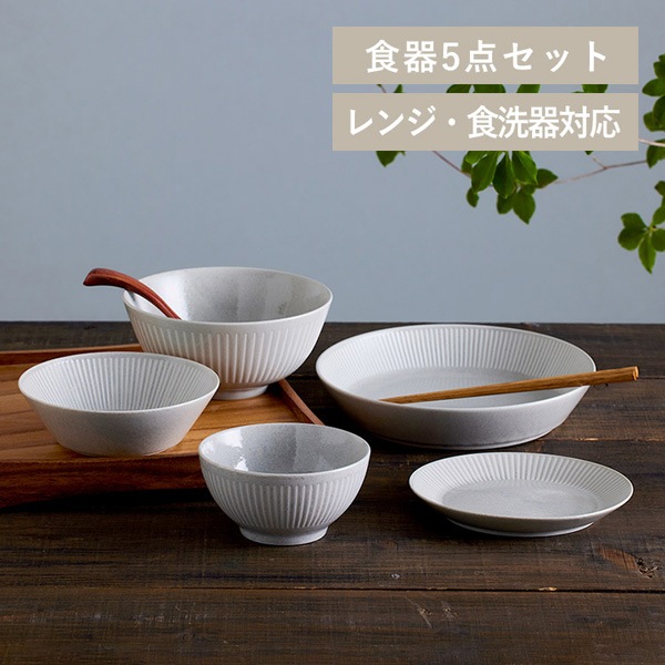 食器 5点 MNW-5S｜Simple Style(シンプルスタイル),日用品｜kurasso（クラッソ）