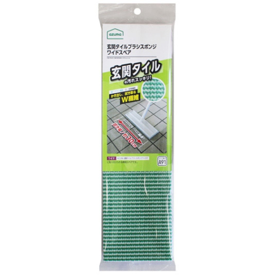 玄関タイルブラシスポンジ ワイド用(スペア A91)｜玄関・ガーデニング用品,掃除用具｜kurasso（クラッソ）