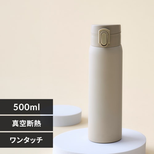 水筒 500ml ステンレスケータイボトル ワンタッチ 真空断熱 SKB-O500｜SIMPLE STYLE (シンプルスタイル),日用品｜kurasso（クラッソ）
