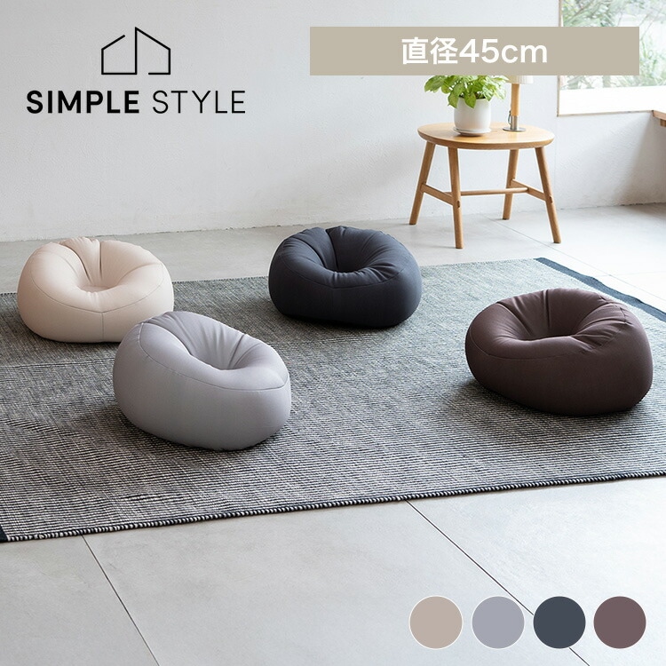 カウチビーズクッション CB-2445A｜SIMPLE STYLE (シンプルスタイル),寝具｜kurasso（クラッソ）