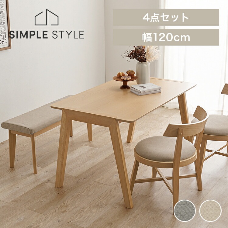 【3梱包】ダイニング4点セット MI-860936NA｜Simple Style(シンプルスタイル),ダイニングセット｜kurasso（クラッソ）