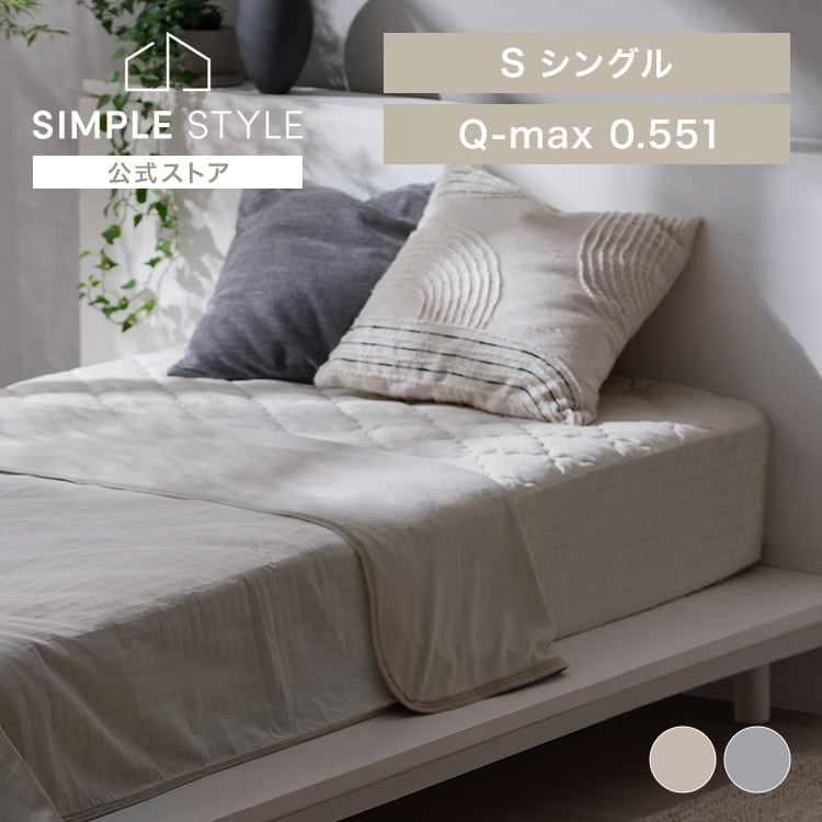 ボックスシーツ 冷感 冷感敷きパッド一体型 シングル ひんやり長持ちタイプ｜SIMPLE STYLE (シンプルスタイル),寝具｜kurasso（クラッソ）