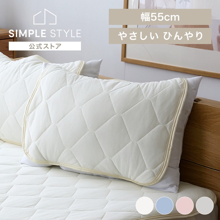 枕パッド リバーシブル冷感＆吸水枕パッド 2枚組｜Simple Style(シンプルスタイル),寝具｜kurasso（クラッソ）