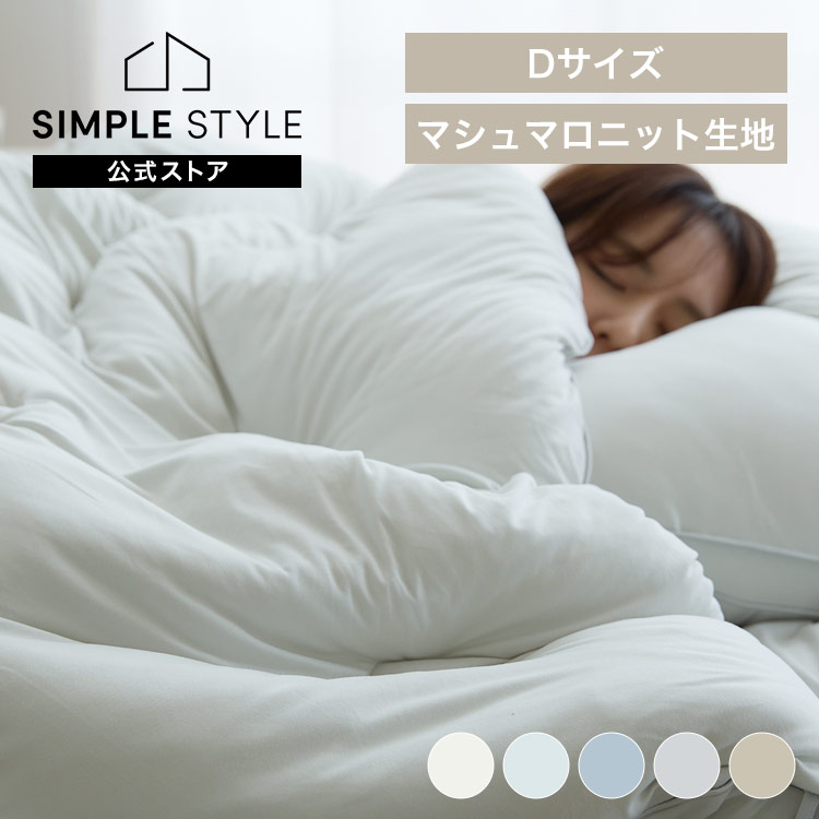 雲のような寝心地 掛け布団｜ダブル｜SIMPLE STYLE (シンプルスタイル),寝具｜kurasso（クラッソ）