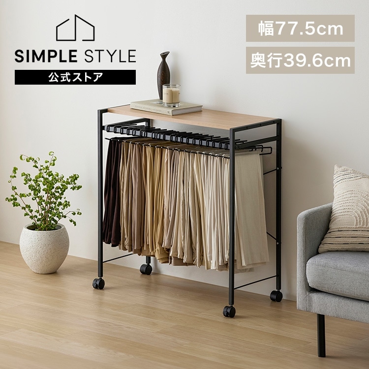 スラックスハンガー 20本掛け｜SIMPLE STYLE (シンプルスタイル),収納用品｜kurasso（クラッソ）