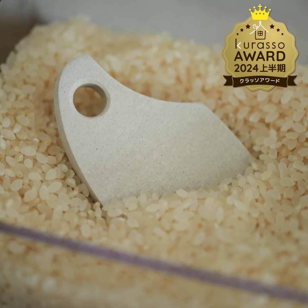 【nanolabo】 お米の守り神 ベージュ｜キッチン用品｜kurasso（クラッソ）