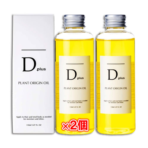 ディープラス プラントオリジンオイル 150mL×2個セット【美粧AKARI】ヘアオイル Dプラス Dplus d plus 髪・顔・身体に使えるオイル | 化粧品,ヘアケア,トリートメント ...