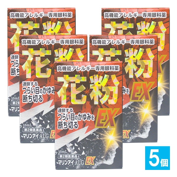 【第2類医薬品】★マリンアイ ALG EX 15mL×5個セット【佐賀製薬】アレルギー専用眼科用薬 連鎖するつらい目のかゆみを断ち切る 目薬 花粉・ハウスダスト等のアレルギーの諸症状に ...