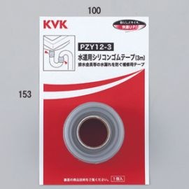 【PZY12-3】水道用シリコンゴムテープ 3m｜【公式】KVK通販サイト KVK AQUASHOP