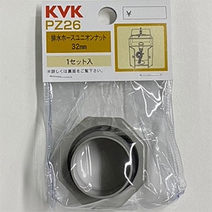 【PZ26】排水ホースユニオンナット 32mm｜【公式】KVK通販サイト KVK AQUASHOP