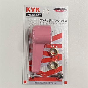 【PZK125S-C7】ワンタッチハンドル小 レッド｜【公式】KVK通販サイト KVK AQUASHOP