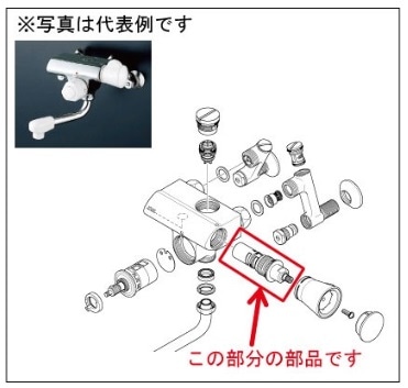 【ZKF112MIX】ミキシングカートリッジ｜【公式】KVK通販サイト KVK AQUASHOP
