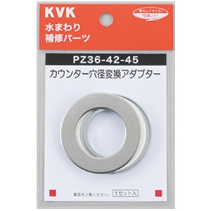 【PZ36-42-45】カウンター穴変換アダプター｜【公式】KVK通販サイト KVK AQUASHOP