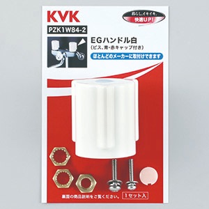 【PZK1W84-2】EGハンドル｜【公式】KVK通販サイト KVK AQUASHOP